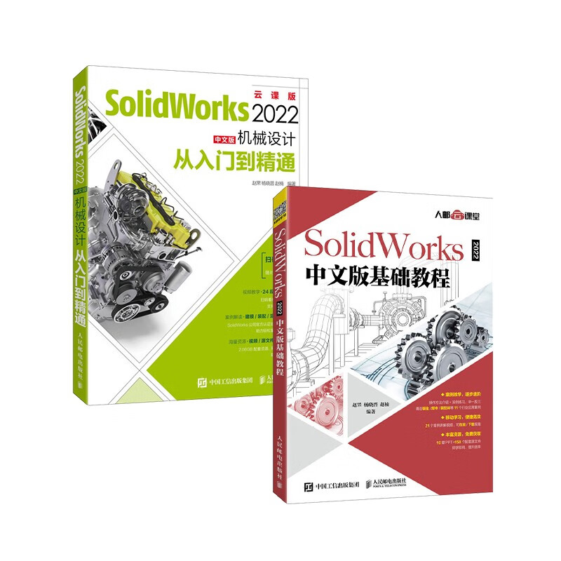 SolidWorks 2022速成套装（套装共2册）