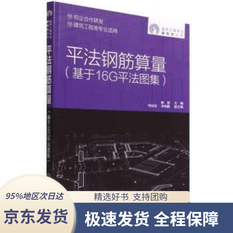 平法钢筋算量