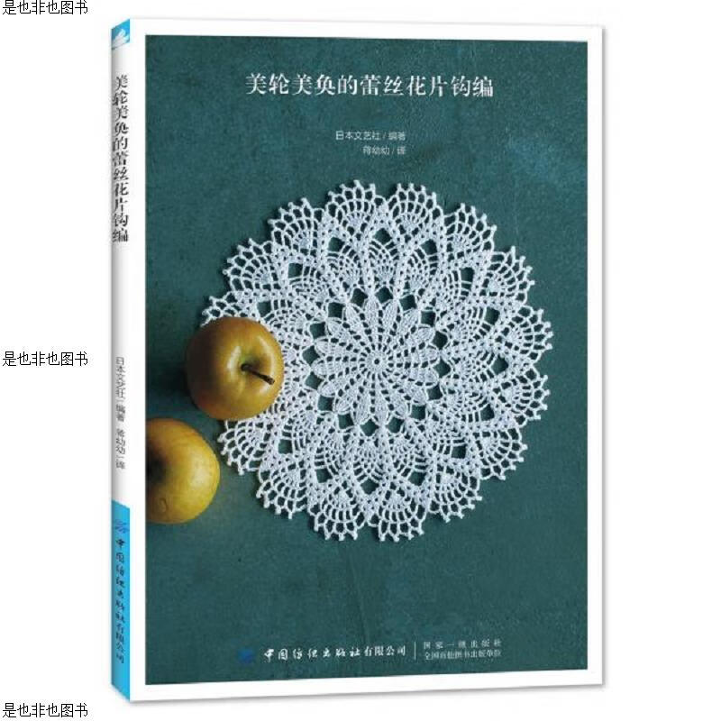 美轮美奂的蕾丝花片钩编