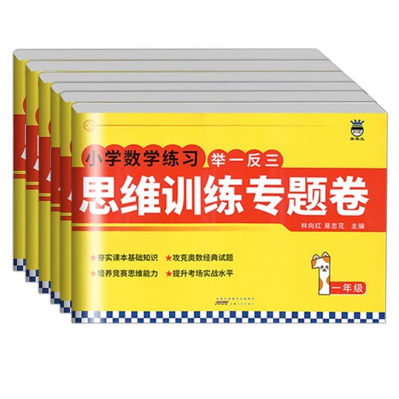 小学数学奥赛王举一反三同步配套测试卷课本竞赛一二三四五六年级上下册奥数金牌卷 全套6本