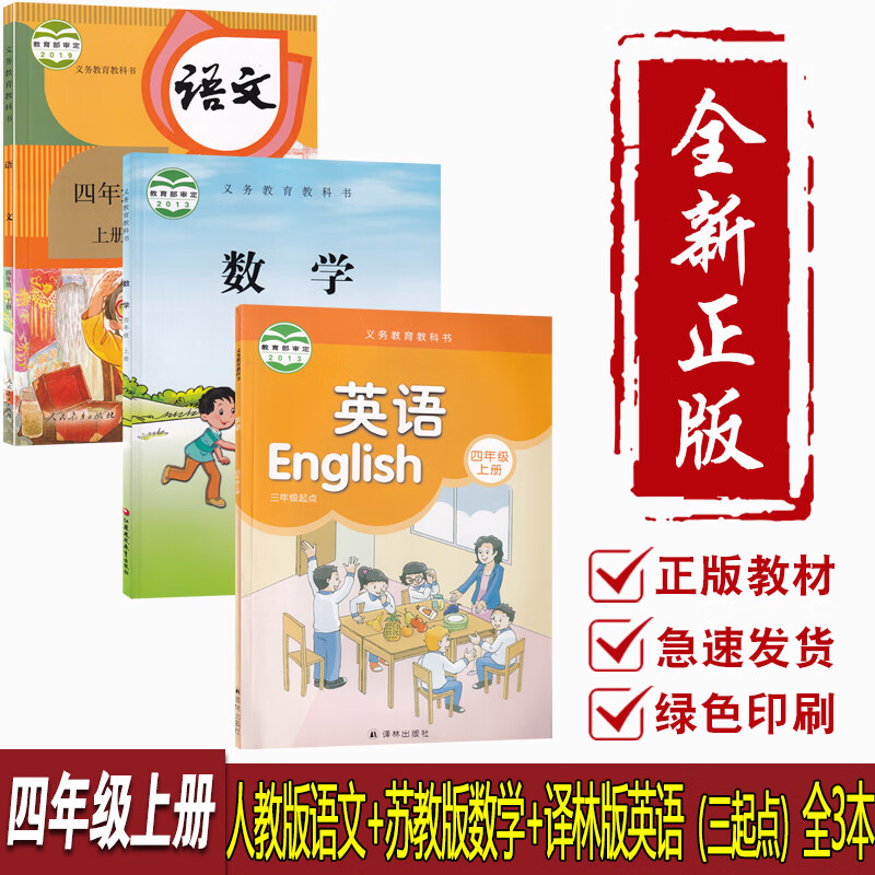 2023江苏使用小学4四年级上册语文数学英语苏教版译林版人教版课本教材教科书全套4四上语数英课本全套4四上全套 译林版四上英语 四年级上