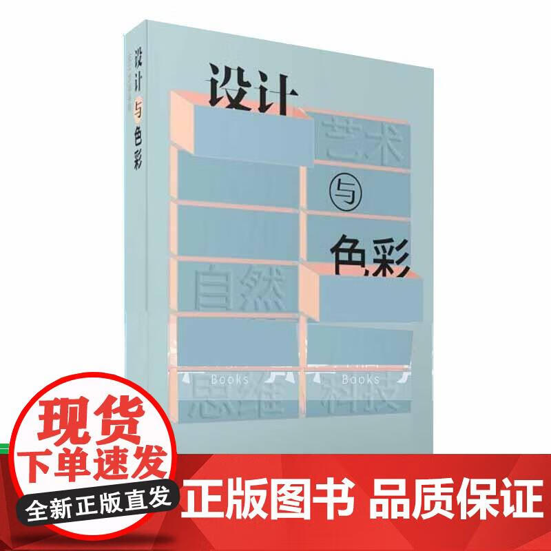 新书 设计与色彩 重庆大学出版社