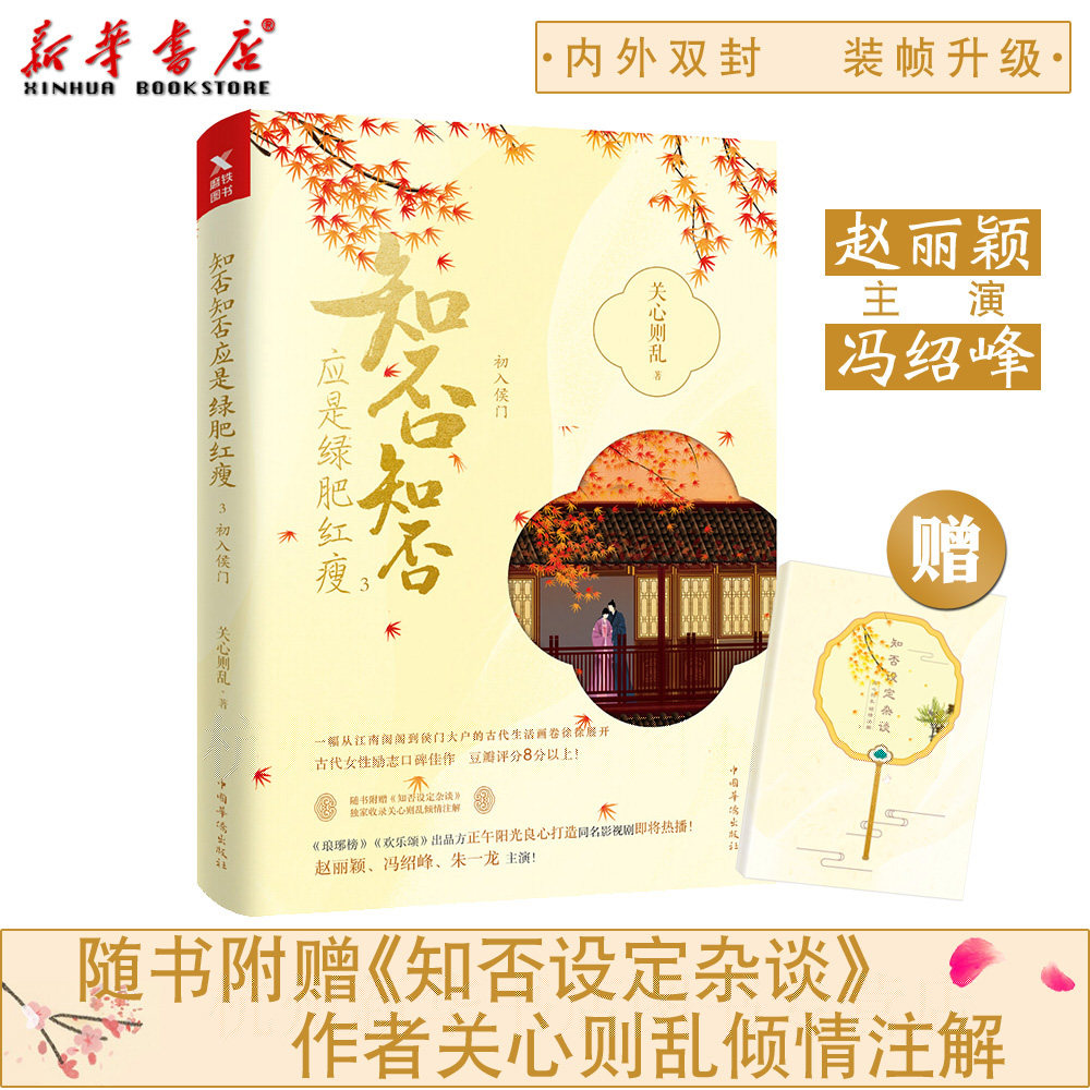 知否知否应是绿肥红瘦(3初入侯门)