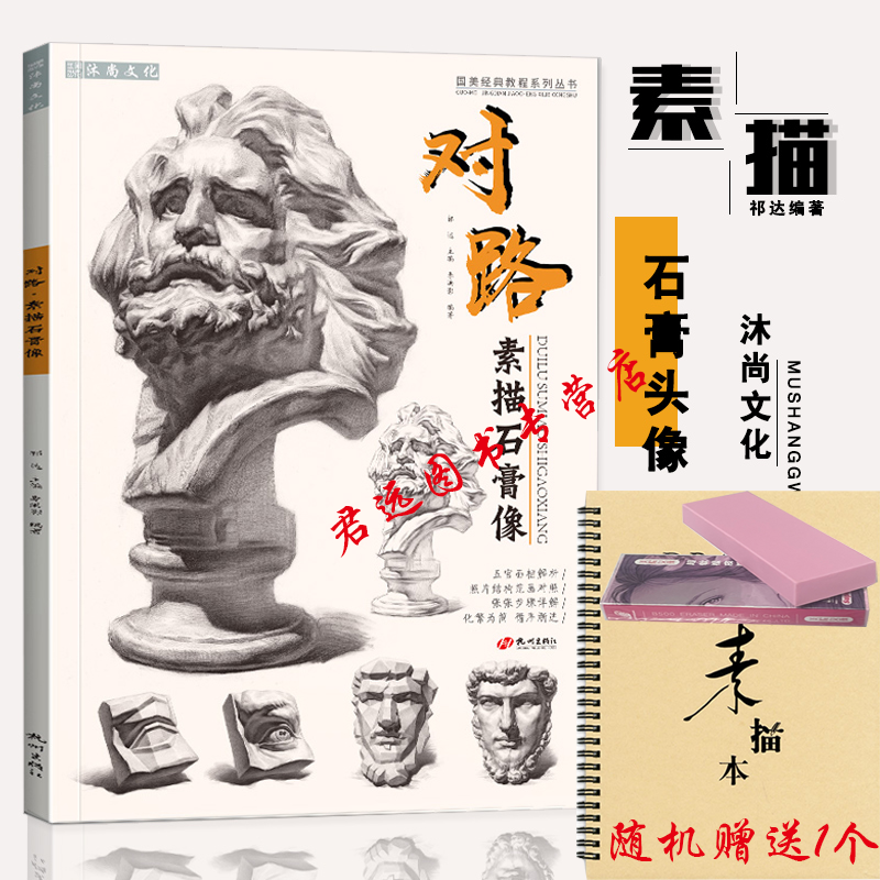 对路素描石膏像 2021沐尚文化李洪影石膏头像肖像五官结构头骨画画书籍本照片临摹范本画册联考零基础高考联考美术绘画入门教程