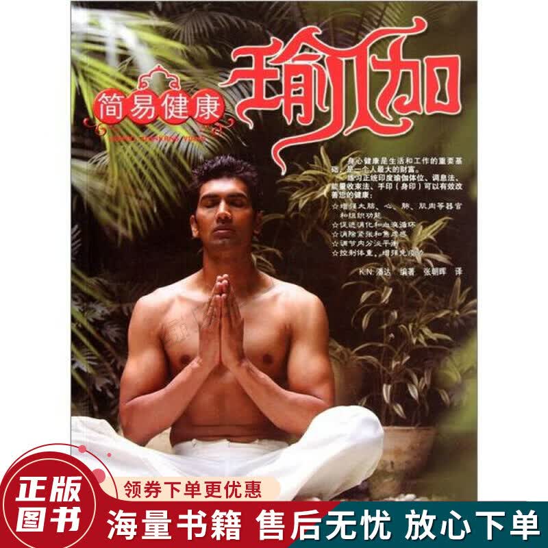简易健康瑜伽