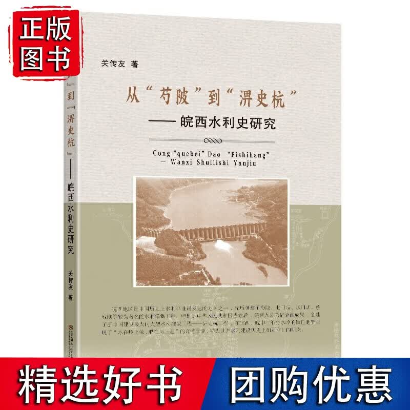 从“芍陂”到“淠史杭”——皖西水利史钩沉