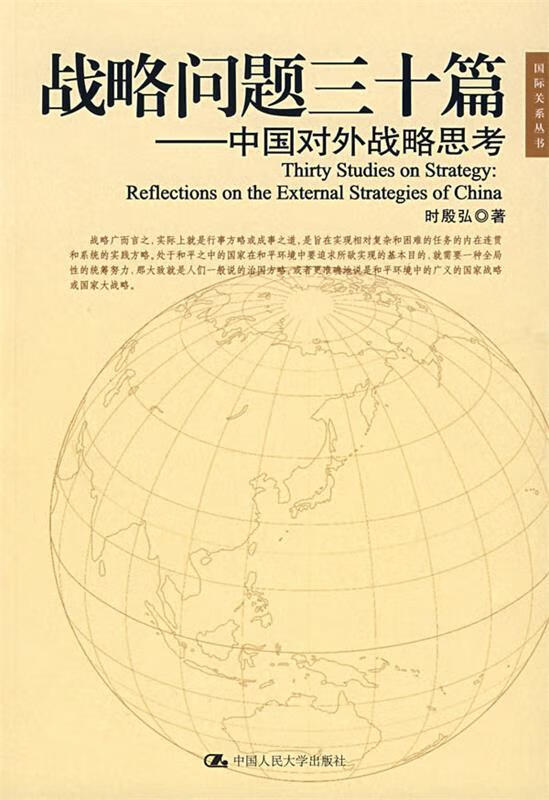 战略问题三十篇【，放心购买】