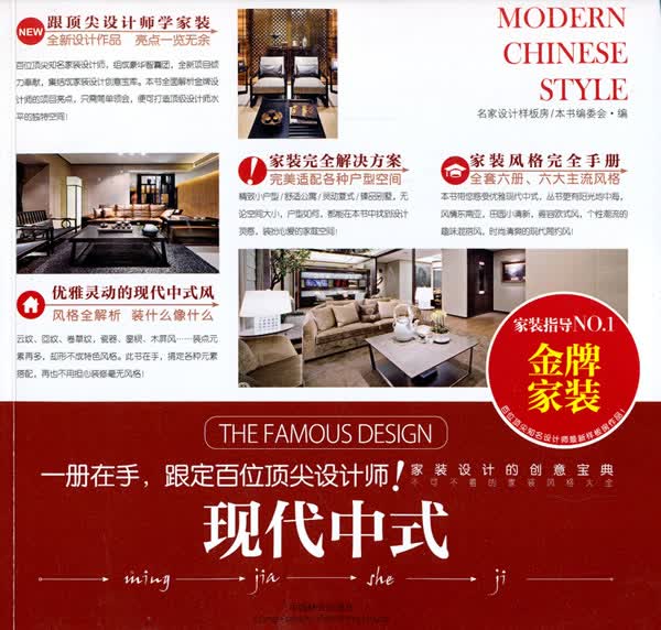 现代中式-家装 建筑 书籍