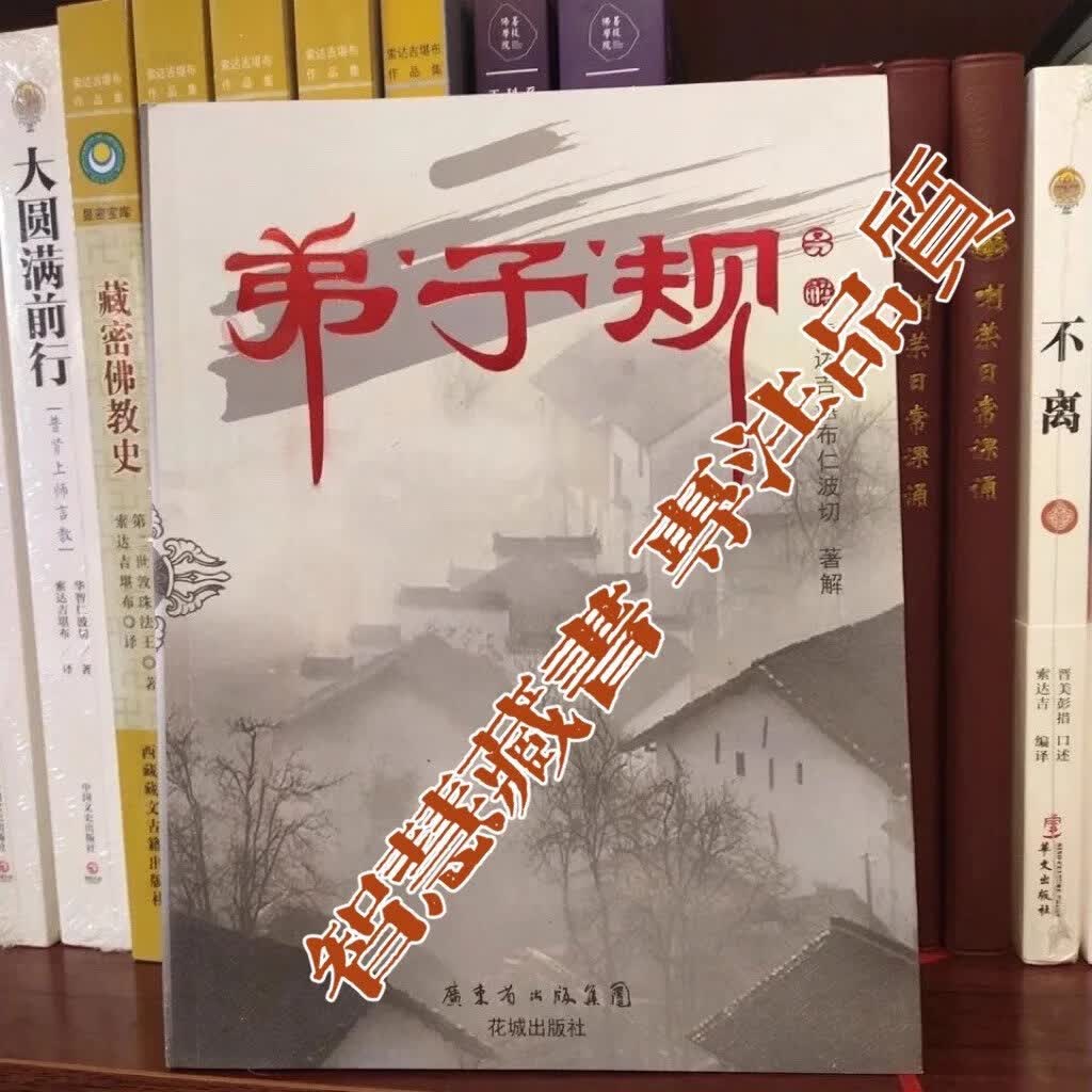 「弟子规」 索师精品珍藏