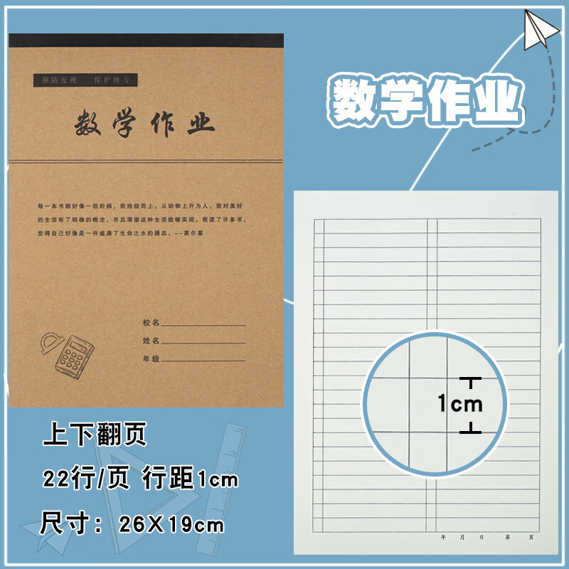 宏翔16开作业本语文数学英语作文中小学生用笔记本加厚B5生字大本 21张竖翻数学作业 10本