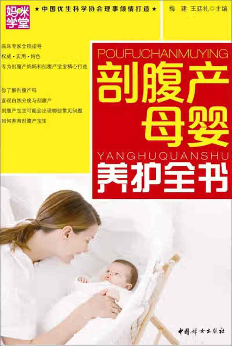 【书】剖腹产母婴养护全书