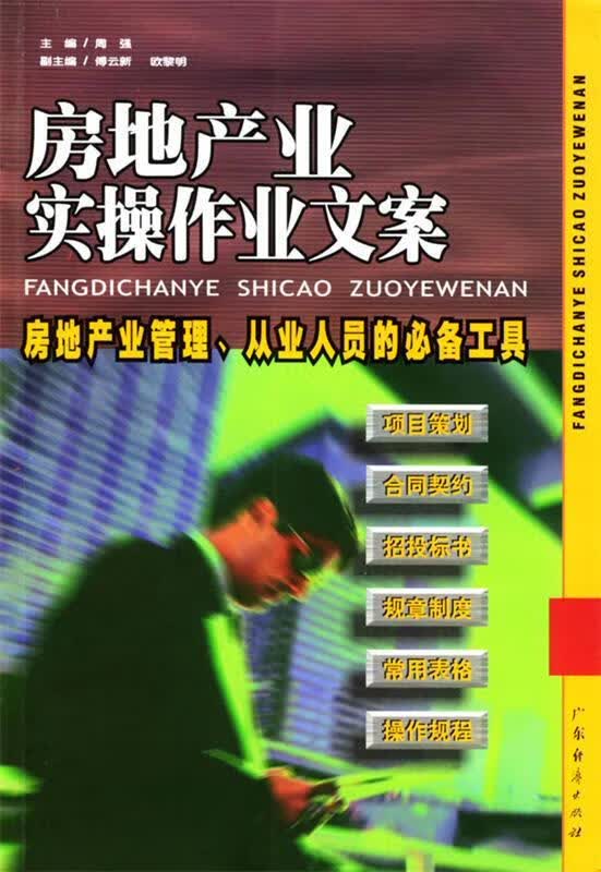 房地产业实操作业文案