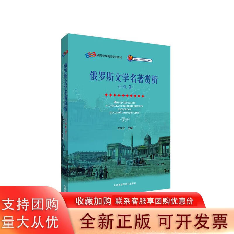 俄罗斯文学名著赏析(小说篇)