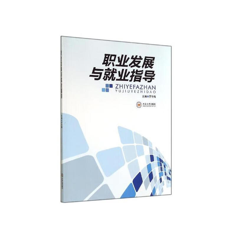 职业发展与就业指导【精选】