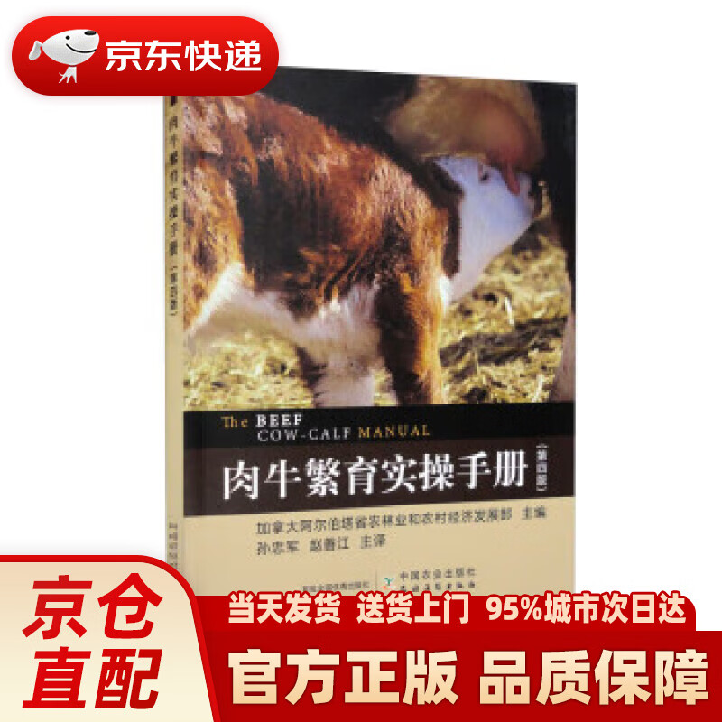 【新华】肉牛繁育实操手册