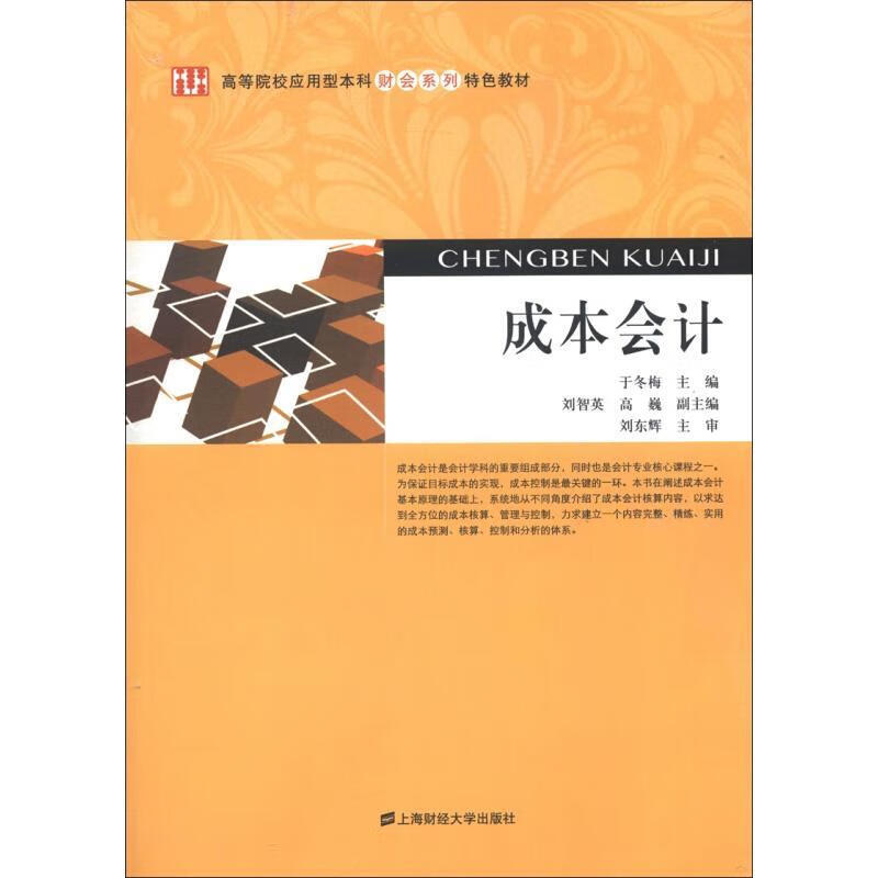 成本会计