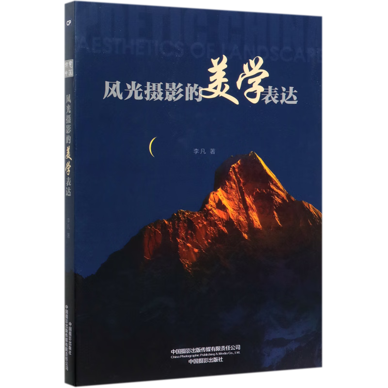 风光摄影的美学表达