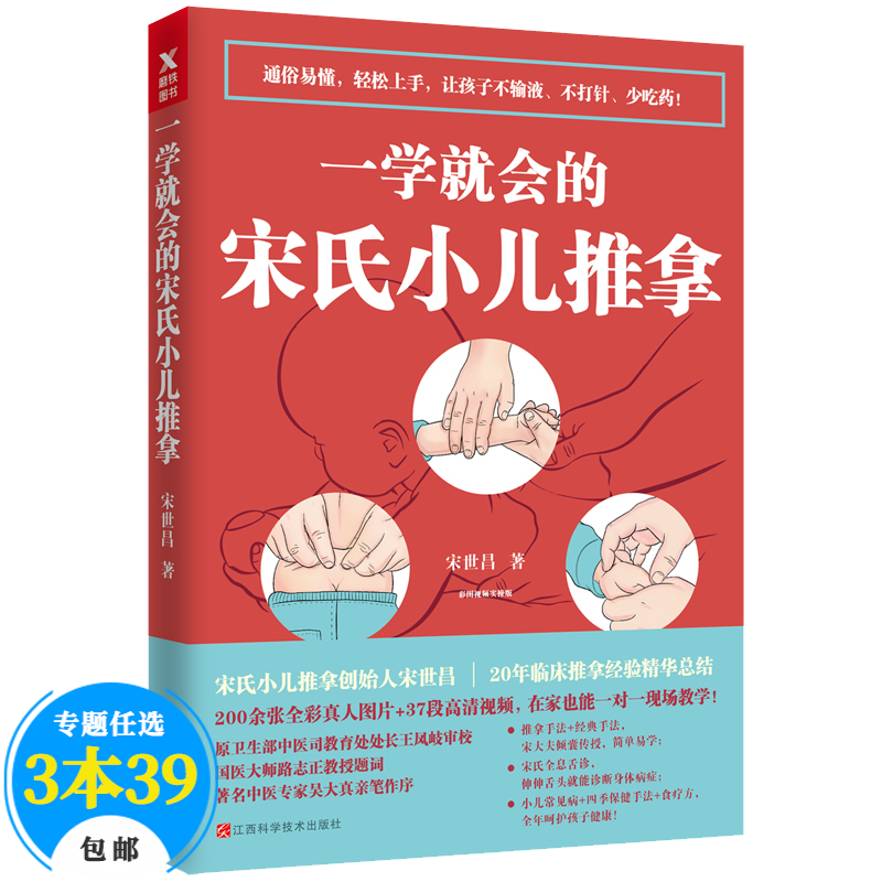 【包邮】婴幼儿保健护理 一学就会的宋氏小儿推拿