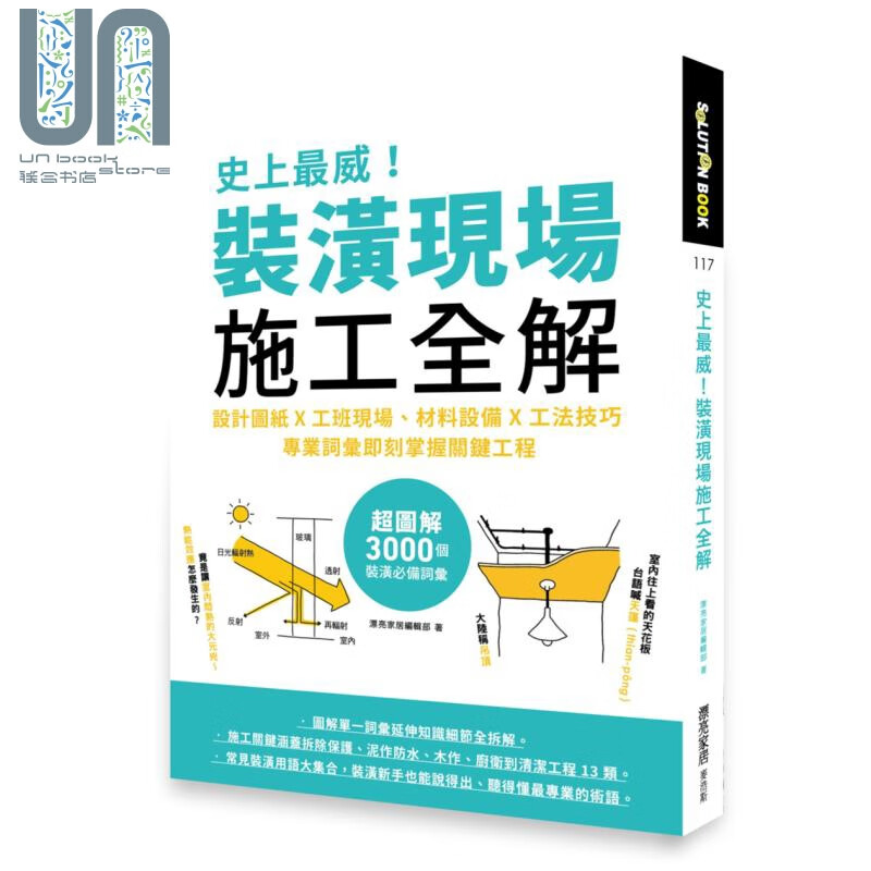 史上*威 装潢现场施工全解 港台原版 漂亮家居编辑部 麦浩斯