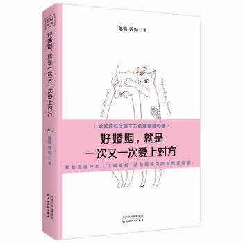 好婚姻就是一次又一次爱上对方