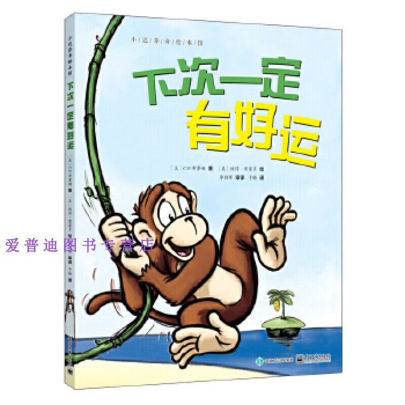 下次一定有好运 [美]C.P.布鲁姆【，放心购买】