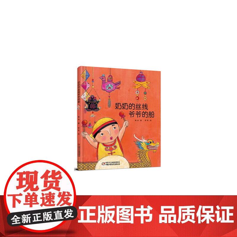 中国红系列 奶奶的丝线爷爷的船