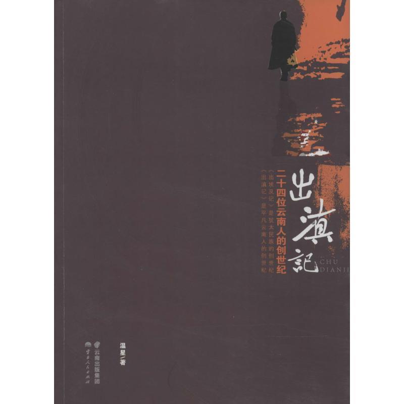 出滇记 温星 著【书】