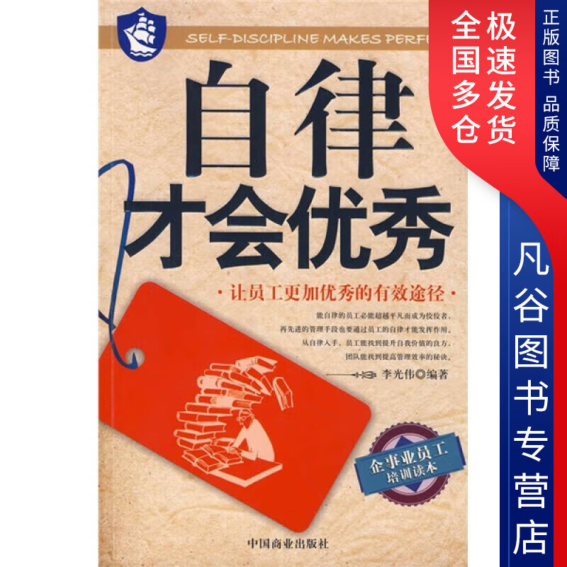 【书】自律才会优秀