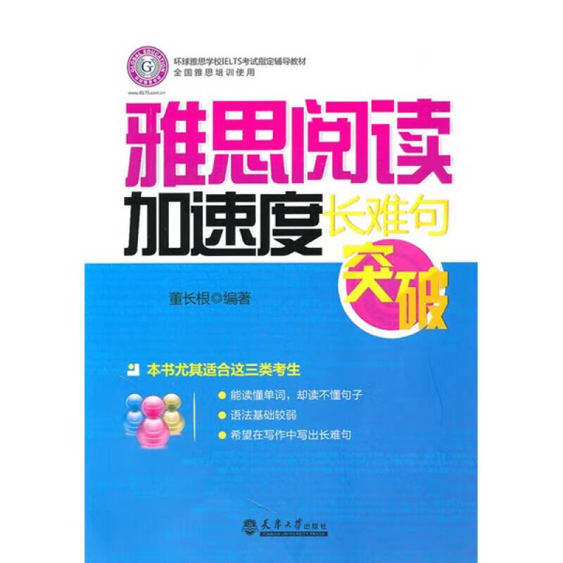雅思阅读加速度 长难句突破【现货】