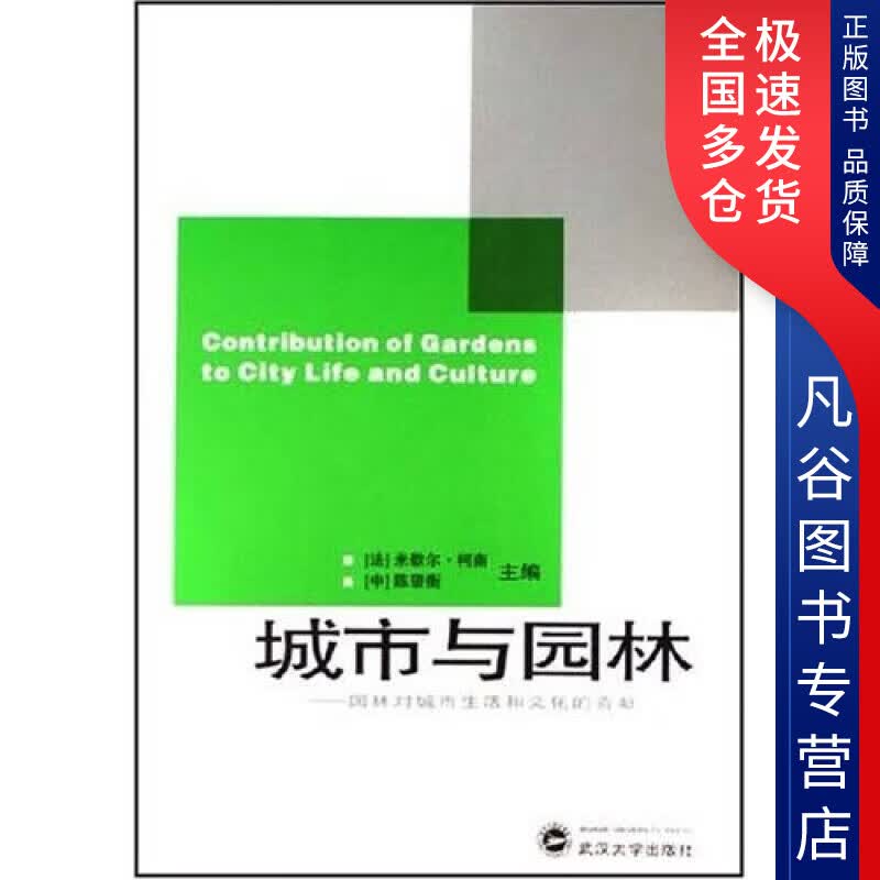 【书】城市与园林