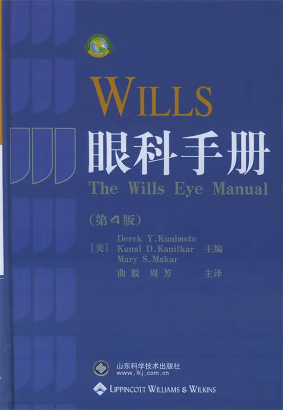 Wills眼科手册【好书，下单速发】