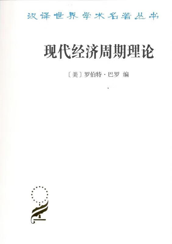 现代经济周期理论
