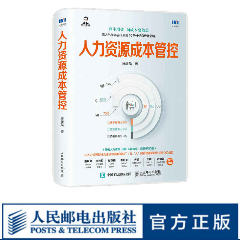 人力资源成本管控 三茅人力资源网高人气作者@任康磊 让人力资源成为企业的高利润部门
