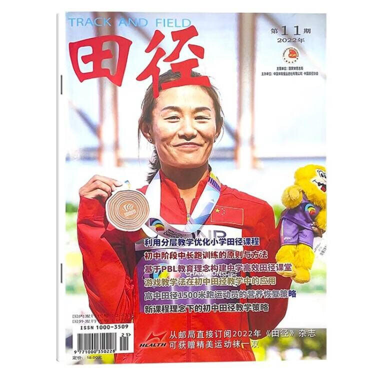 田径杂志2023/2022/2021年1/2/3/4/5/6/7/8/9/10/11/12月打包/202 现货2022年11月