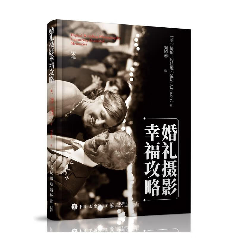 婚礼摄影幸福攻略 摄影 书籍