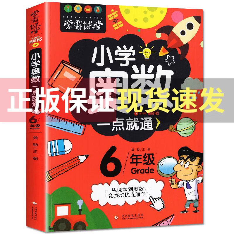 小学奥数一点就通举一反三1-6年级小学生从课本到奥数入门 六年级小学奥数