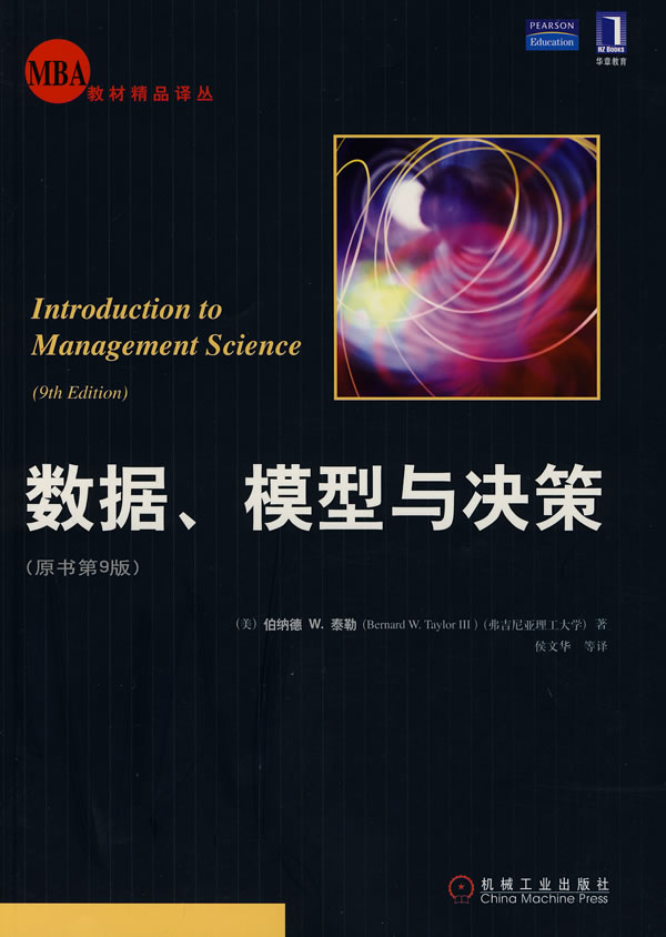 数据模型与决策（原书第9版）【现货】