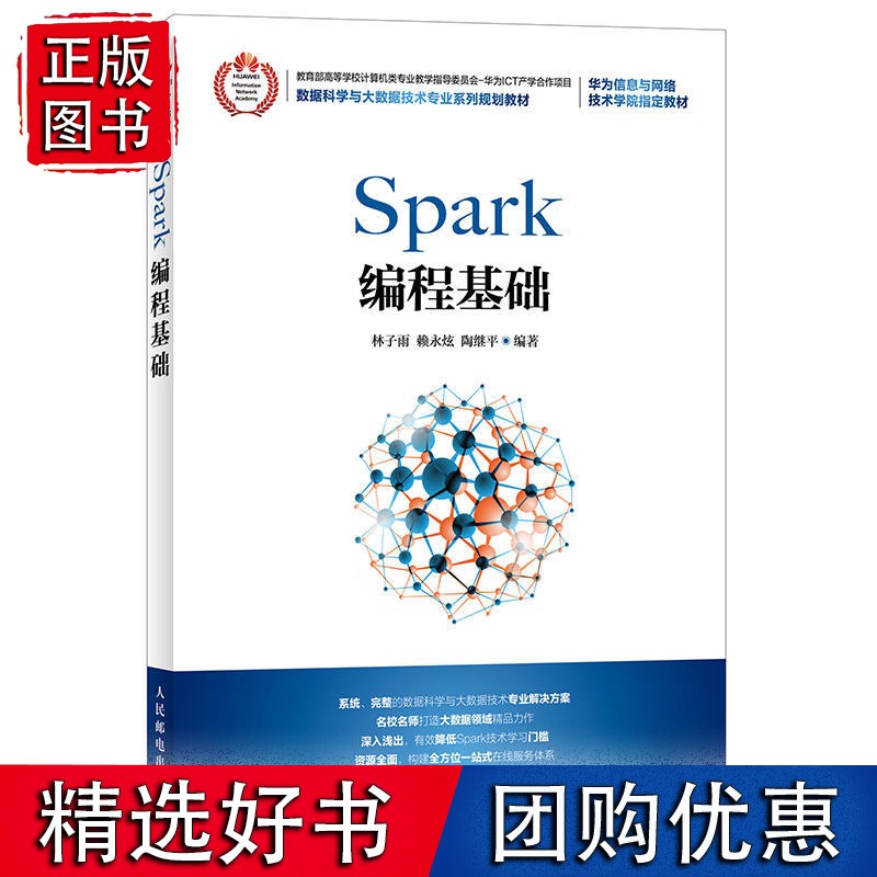 Spark编程基础