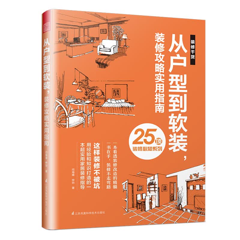 从户型到软装，装修攻略实用指南