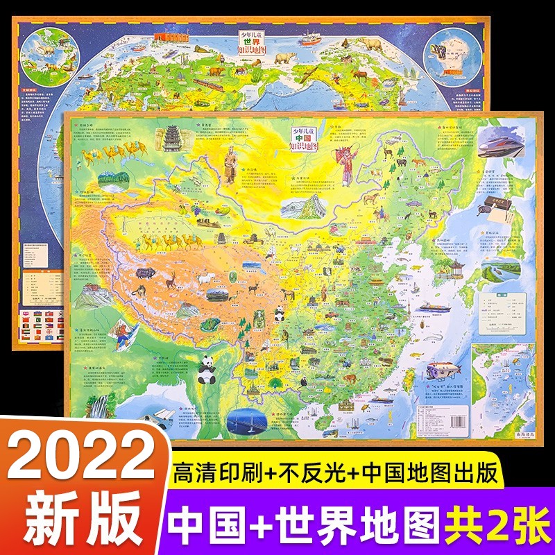2022中国地图和世界地图2张墙贴中小学生通用大尺寸高清地图儿童房专用地理百科知识挂图家用地图 【中国地图+世界地图】