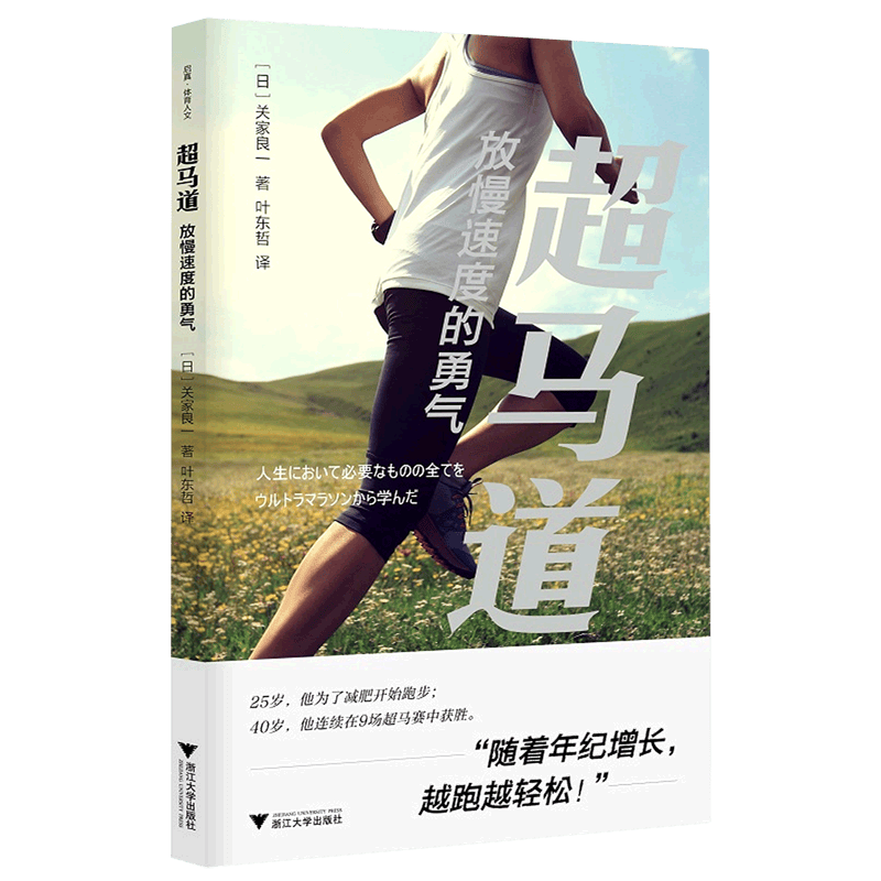 超马道(放慢速度的勇气)