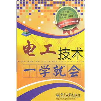 电工技术一学就会