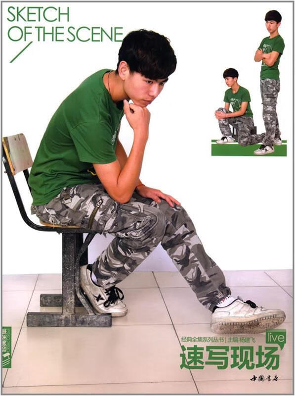 经典全集系列丛书速写现场