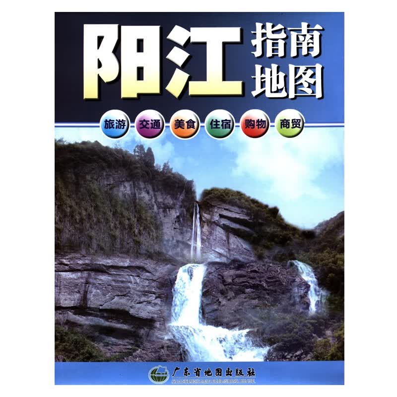 2022年 广东省阳江市地图 交通旅游指南 87*57厘米