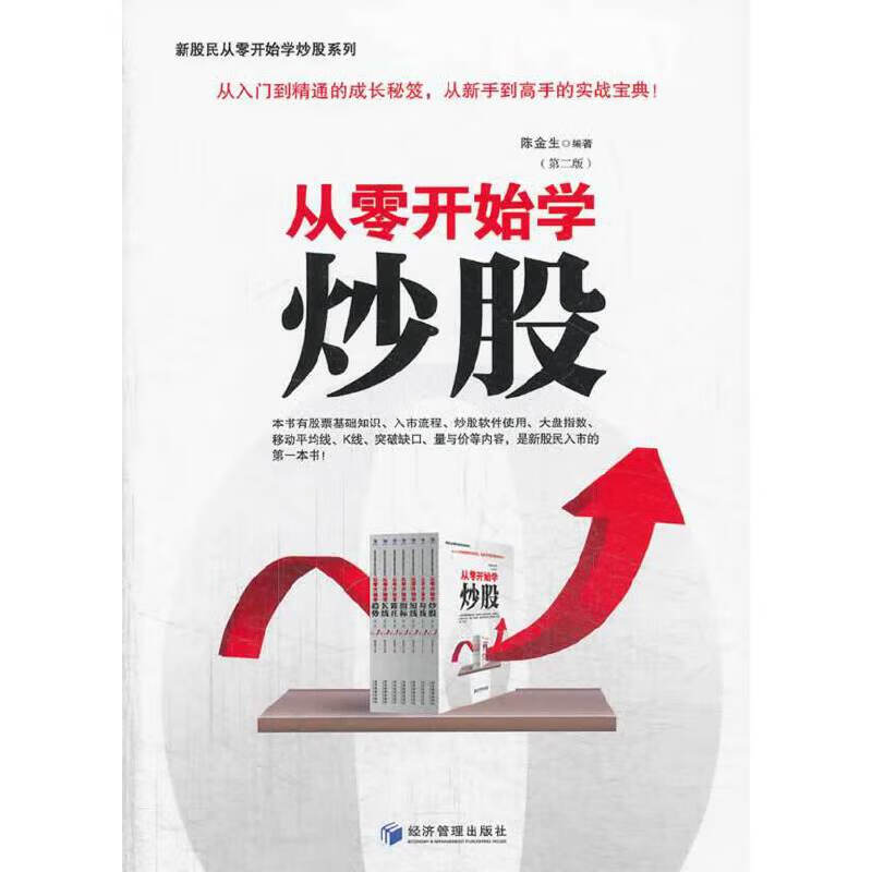从零开始学炒股（第二版）