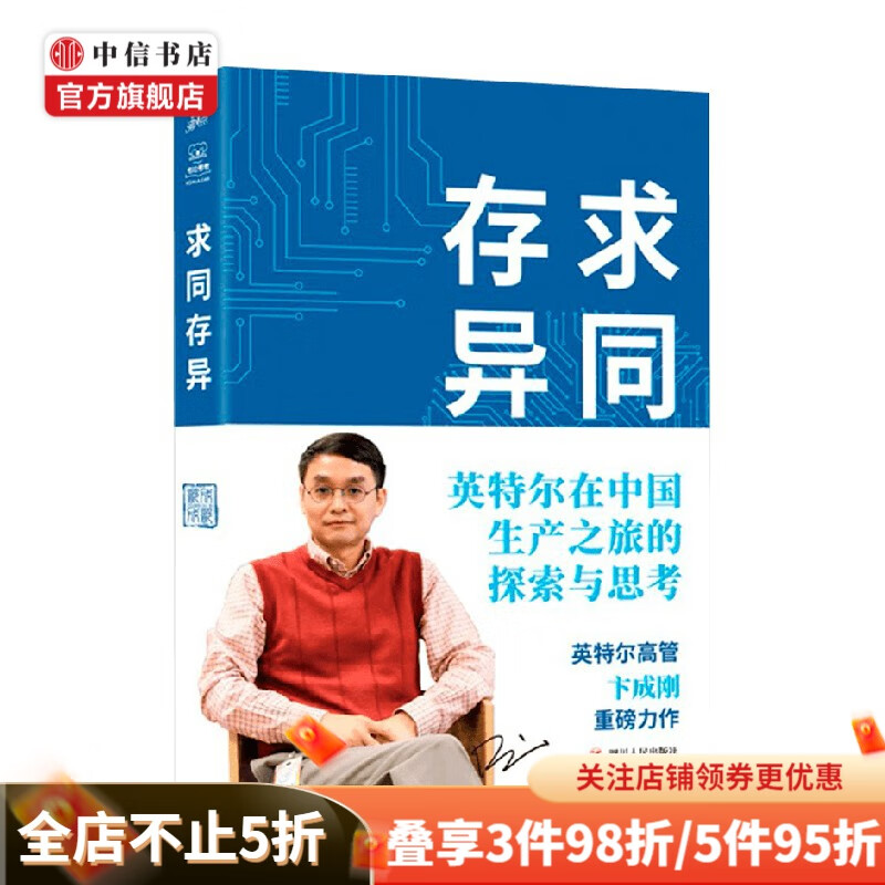 求同存异 卞成刚 著 管理
