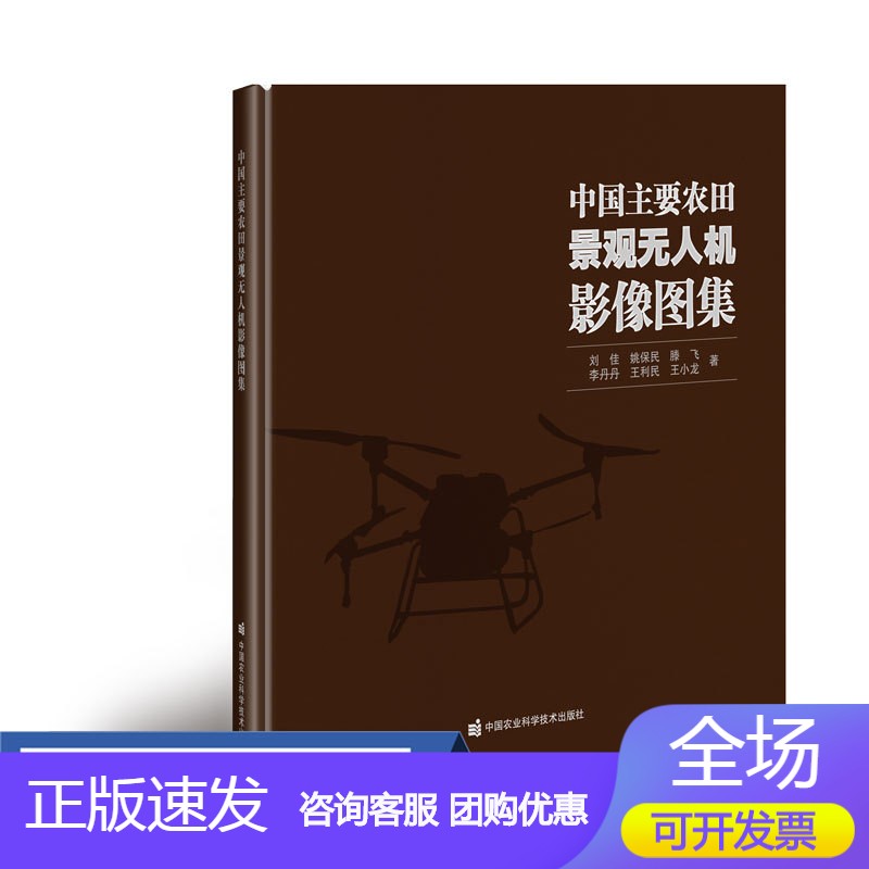 n中国主要农田景观无人机影像图集