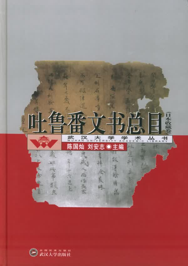 吐鲁番文书总目