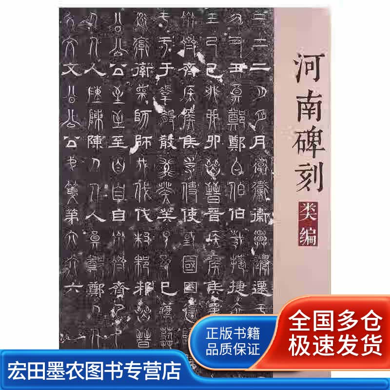 河南碑刻类编【好书】
