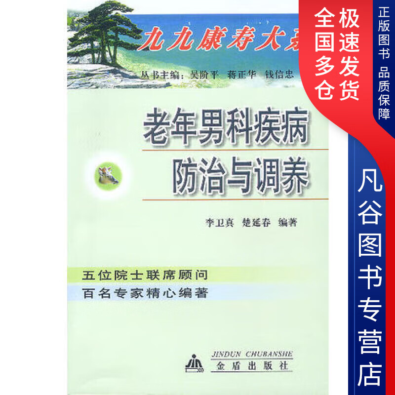 【书】老年男科疾病防治与调养